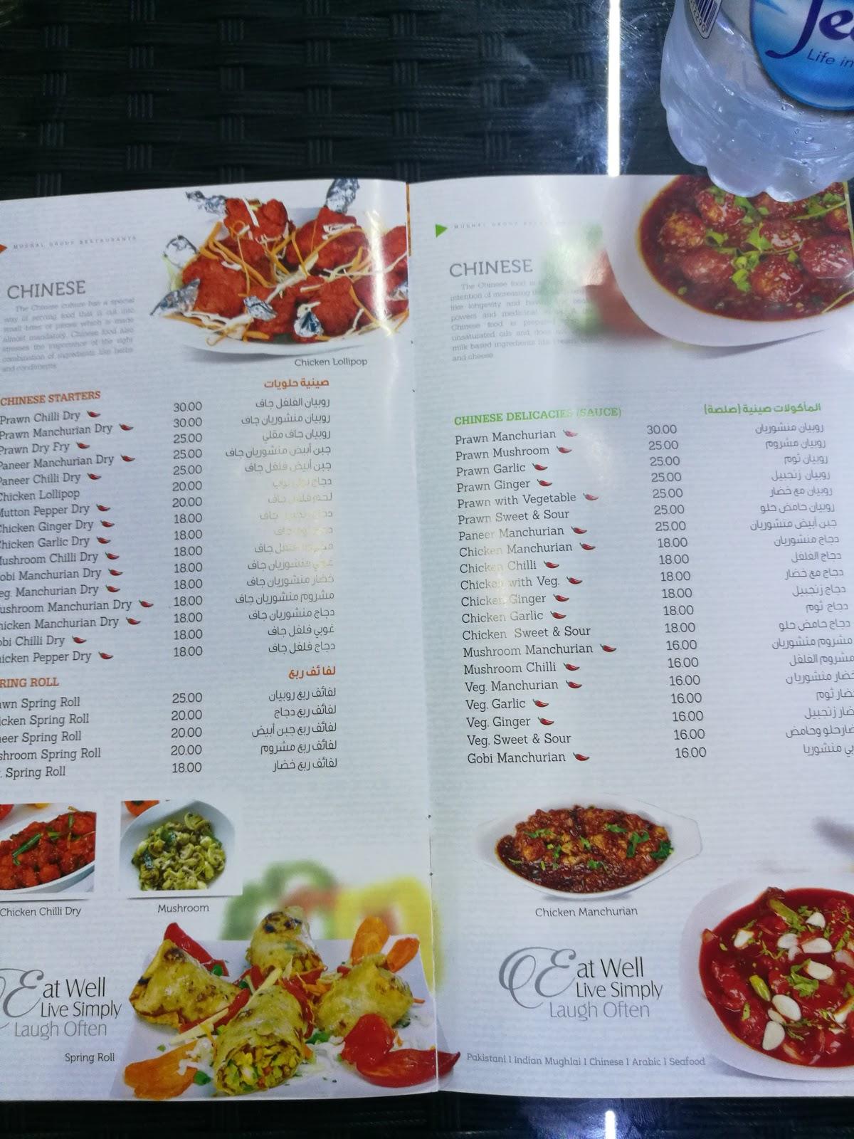 Menu at Shahi Mughal Restaurant, Dubai, AL HAWAI BUIDING