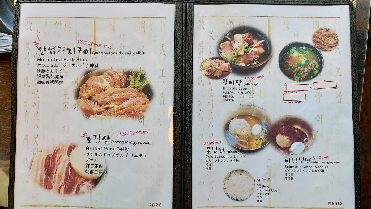 Menu at Chosun Wharo Gui restaurant, Seoul, 5 World Cup buk-ro