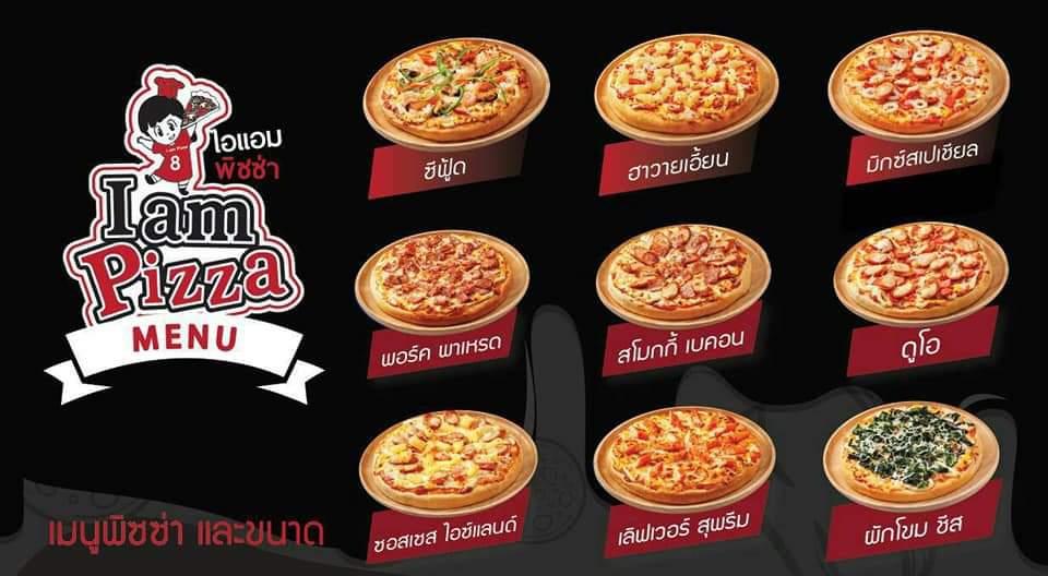 Menu at I am pizza สาขาพิจิตร restaurant, Mueang Kao