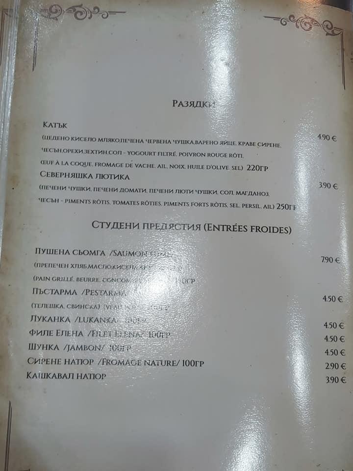 Menu at Mehana Nashenci, Schaerbeek