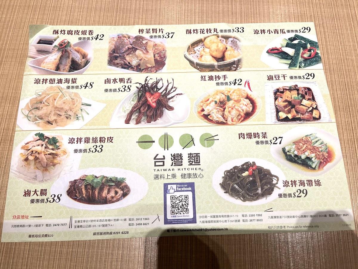 Menu at Taiwan Kitchen 台灣麵 restaurant, Hong Kong, Nan Tin Mansion