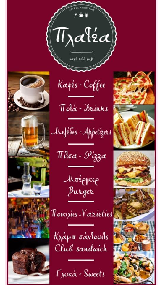 Menu at Πλατέα, Astros