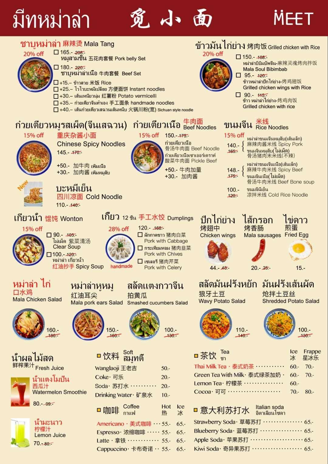 Menu at 觅小面(Meet Mala) restaurant, Bangkok