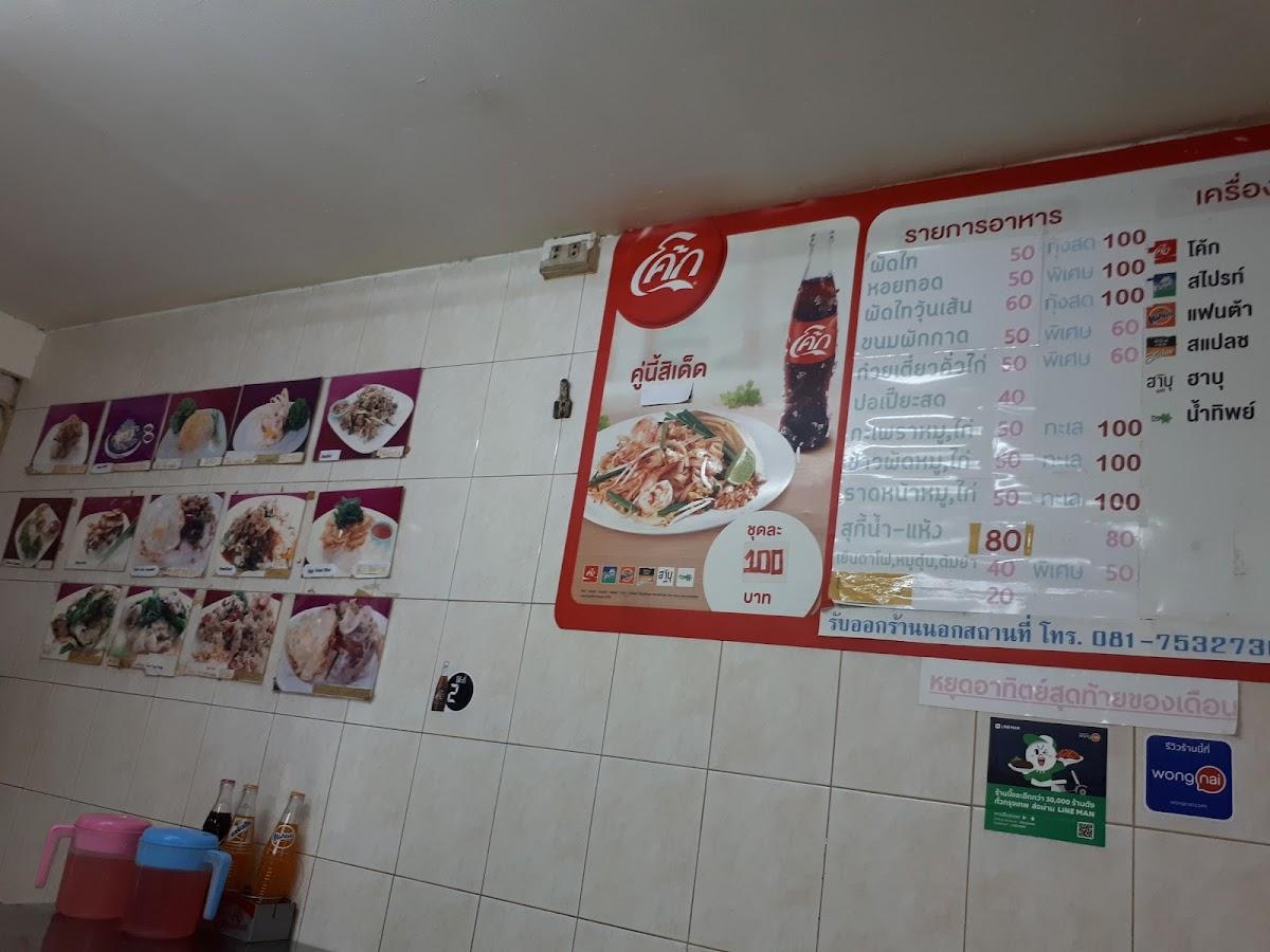 Menu at Siriwan restaurant, Bangkok, 120 Prachathipatai Rd