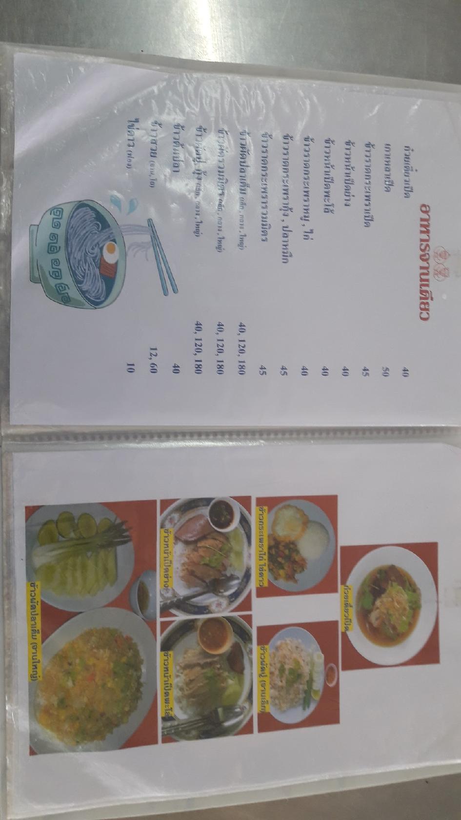 Menu at Tha Chin Raft Restaurant, Tha Talat, ดอนหวาย หมู่5 ตลาดน้ำดอน ...