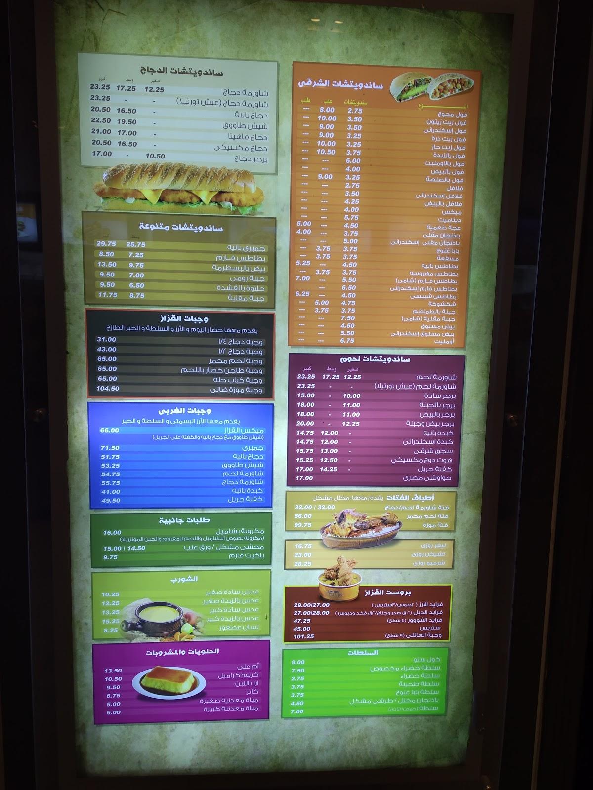 Speisekarte von Kazaz restaurant, Kairo, 163 El Hegaz St