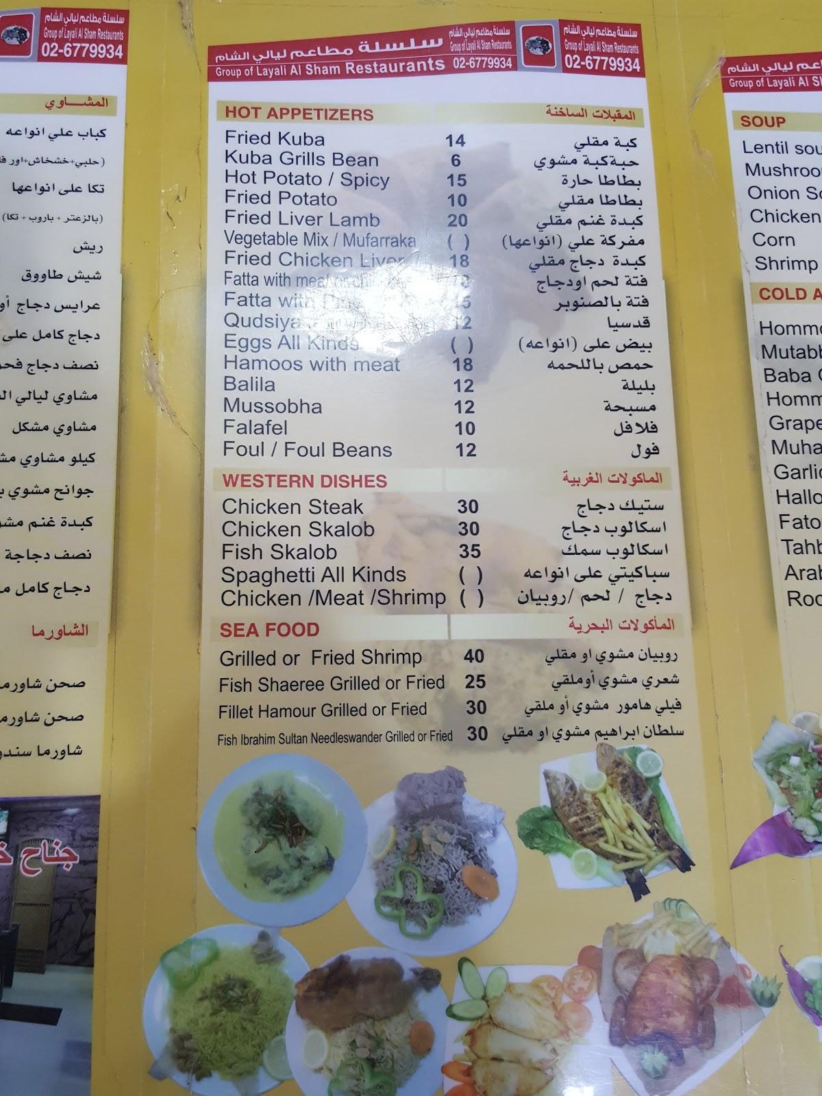 Menu at Layali Al Sham Restaurant, Abu Dhabi, Al Zahiyah