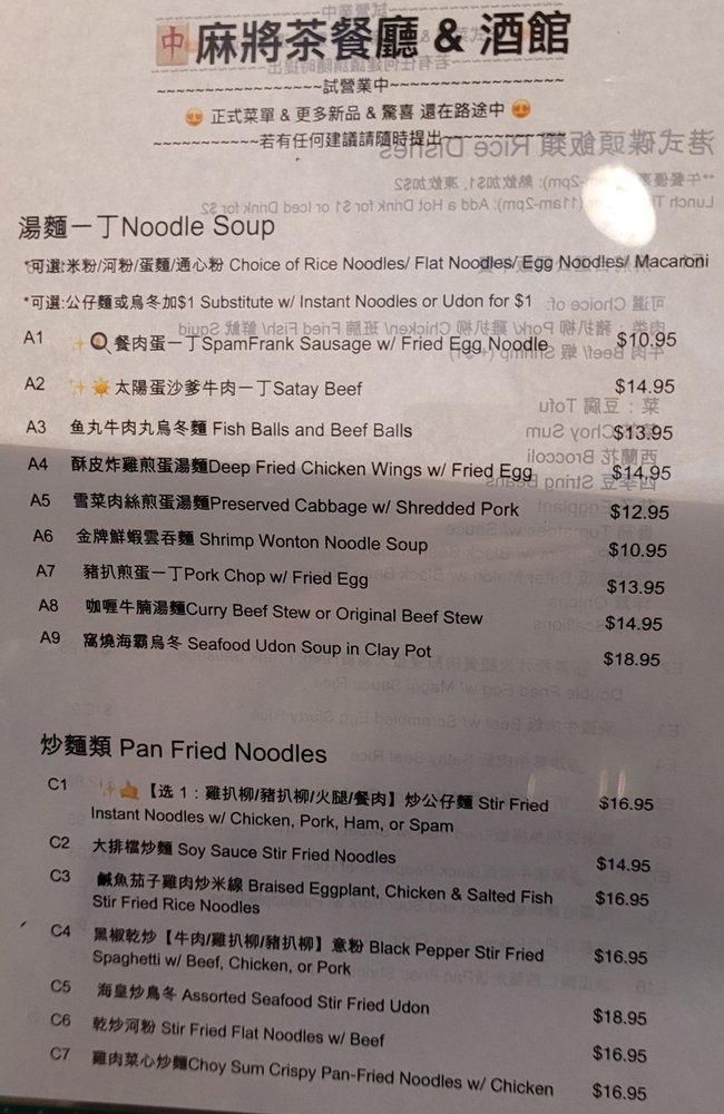 Menu at Mahjong Cafe & Bar 麻将茶餐厅&酒馆, New York City