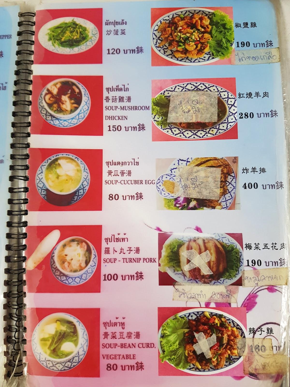Menu at Sun Moon Chinese Food restaurant, Bangkok, 5 Ngam Duphli Alley