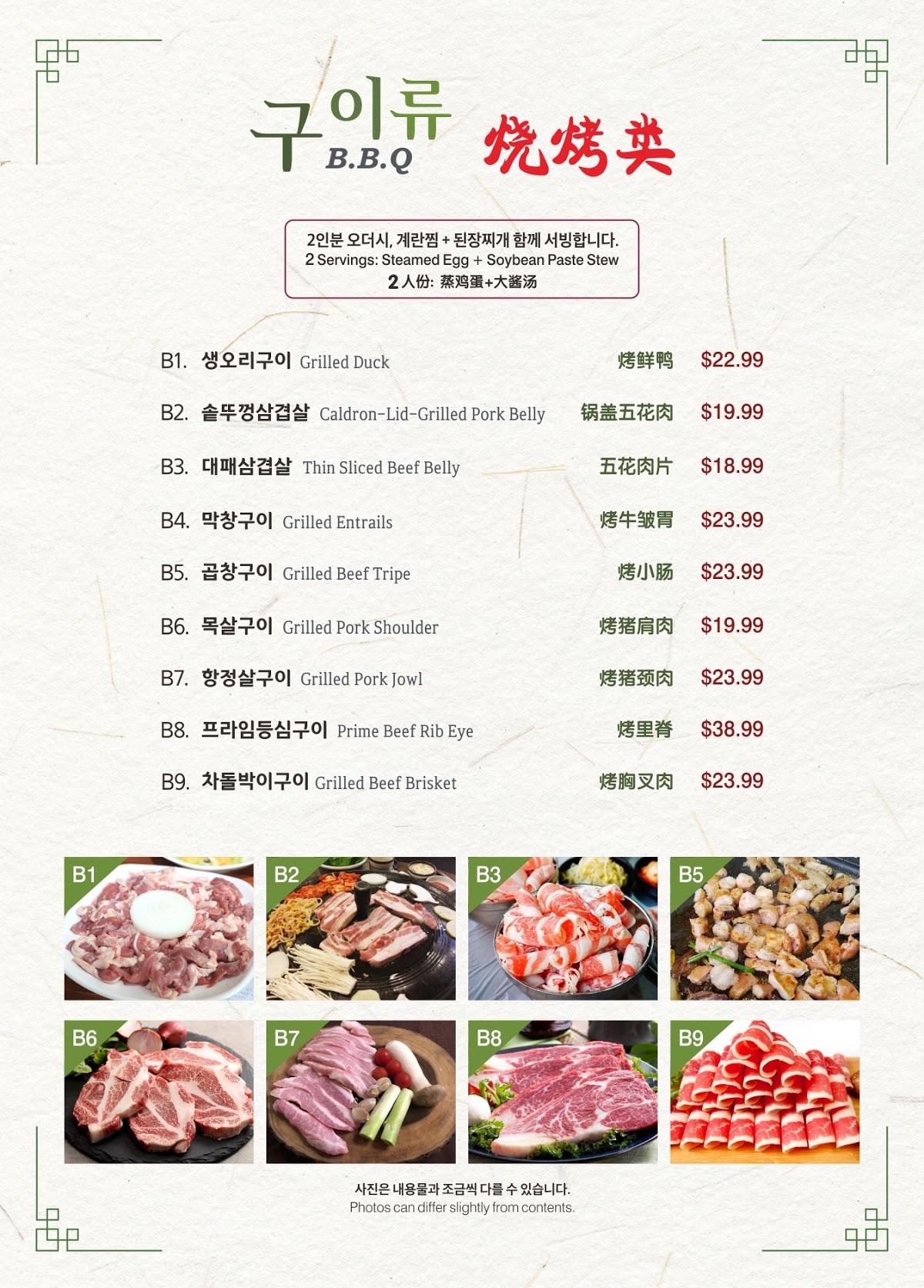 Menu at Chowon Garden restaurant, New York City