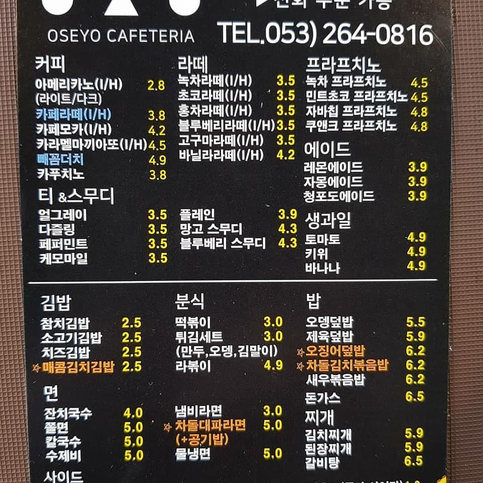 Menu at 오세요(OSEYO) cafeteria, Daegu