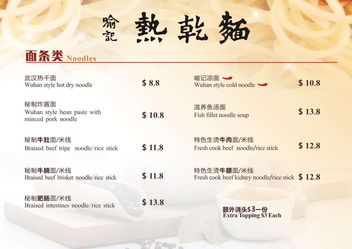 Menu at 喻記熱乾麵 Mr. Yu's Noodles restaurant, Ultimo