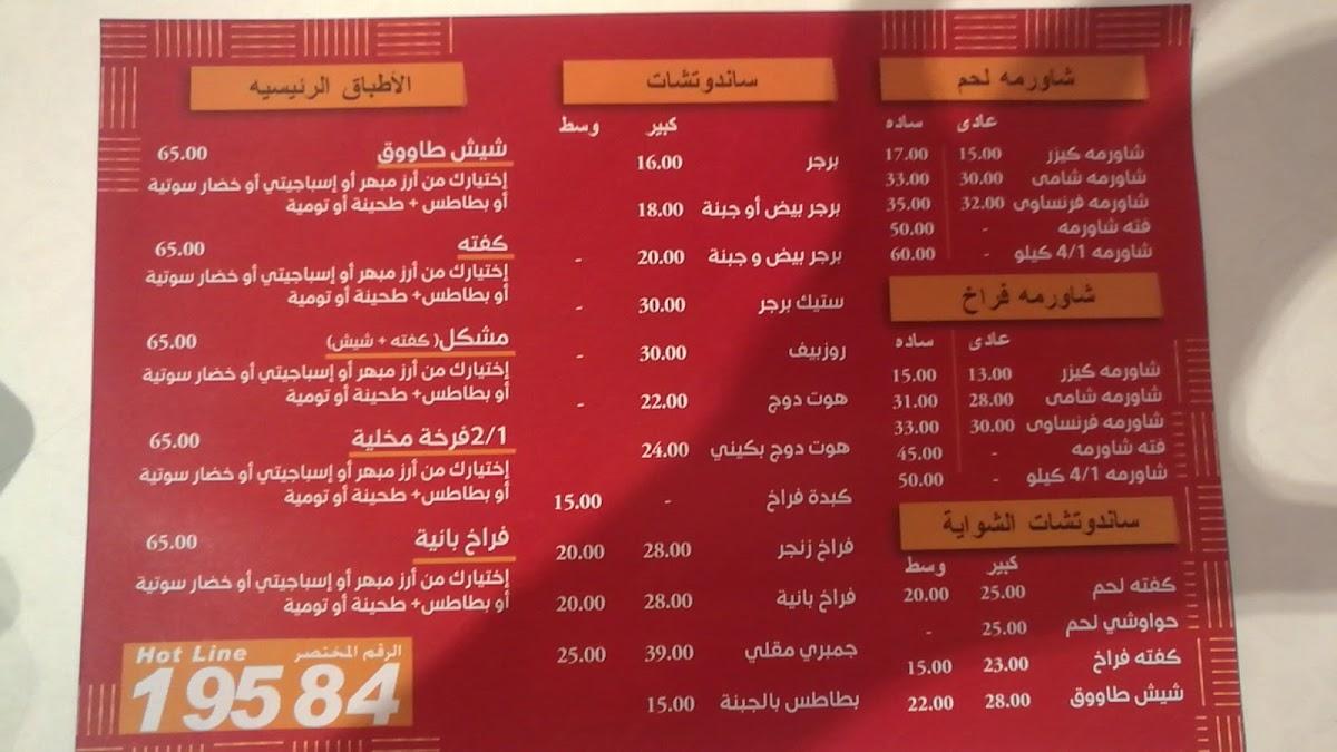 Menu at Semsema restaurant, Egypt, X4C2+22X، الضغط العالي