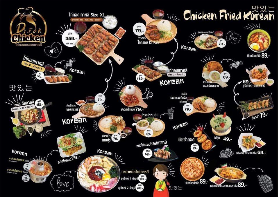 Carta del restaurante แฟรนไชส์ไก่ทอดกรอบเกาหลี Dr.fah chicken, Tailandia