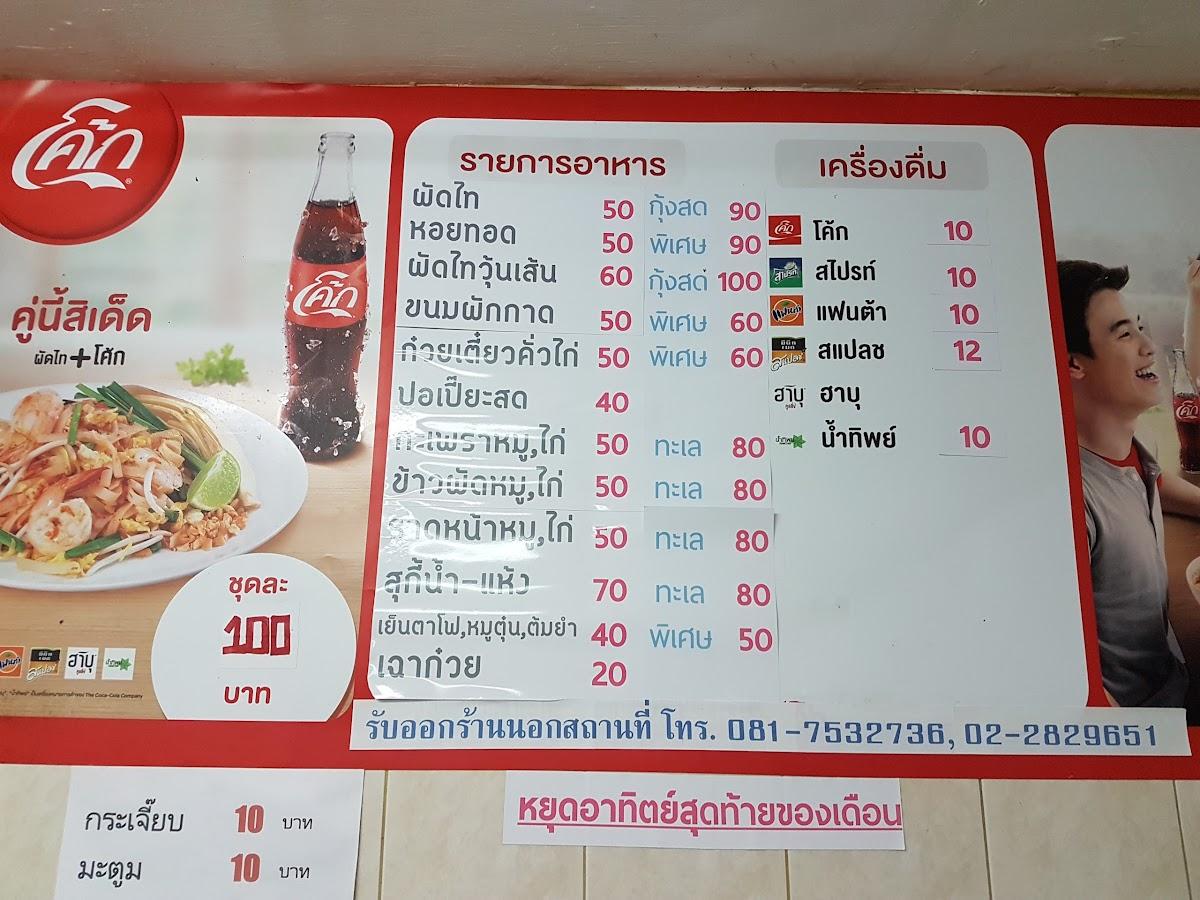 Menu at Siriwan restaurant, Bangkok, 120 Prachathipatai Rd