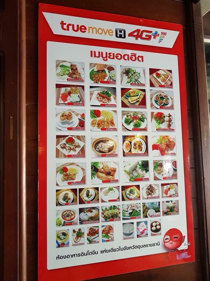 Menu at ร้านอาหาร อินโดจีน จ.อุบลฯ Indochine restaurant - Vietnam ...