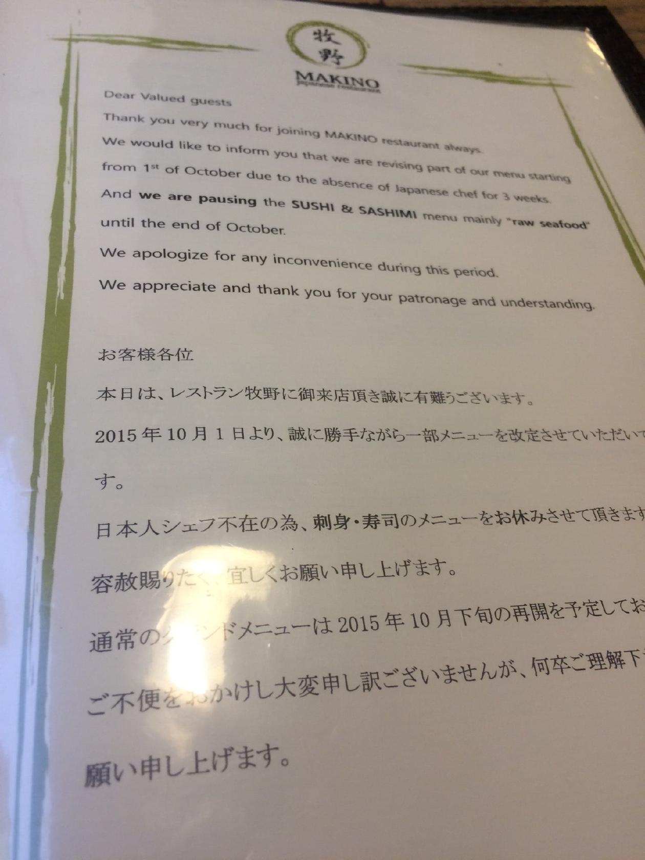 Menu at Makino Japanese Restaurant, Cairo