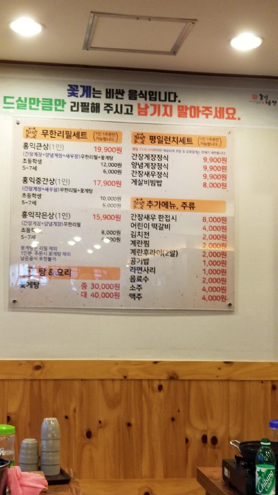 Menu at Hongik Gejang restaurant, Seoul