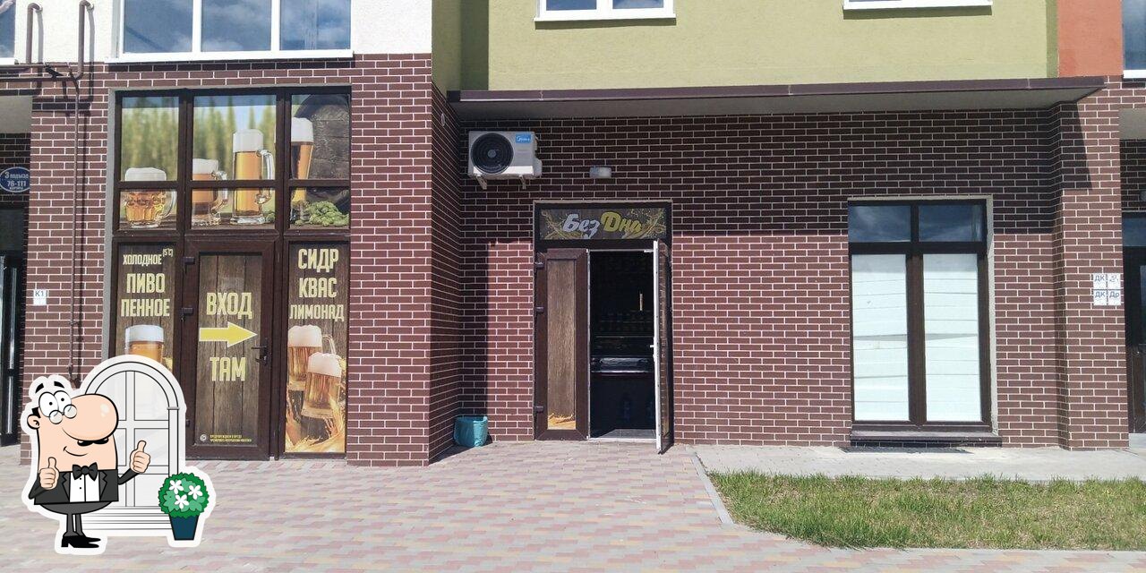 БезДна pub & bar, Kaliningrad - Restaurant reviews