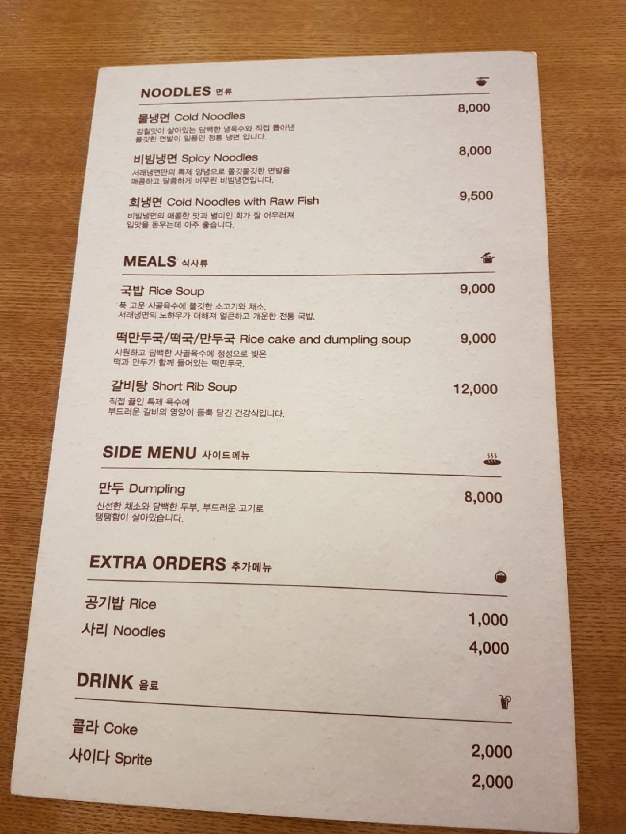 Carta del restaurante SEORAE NAENGMYEON, Seul