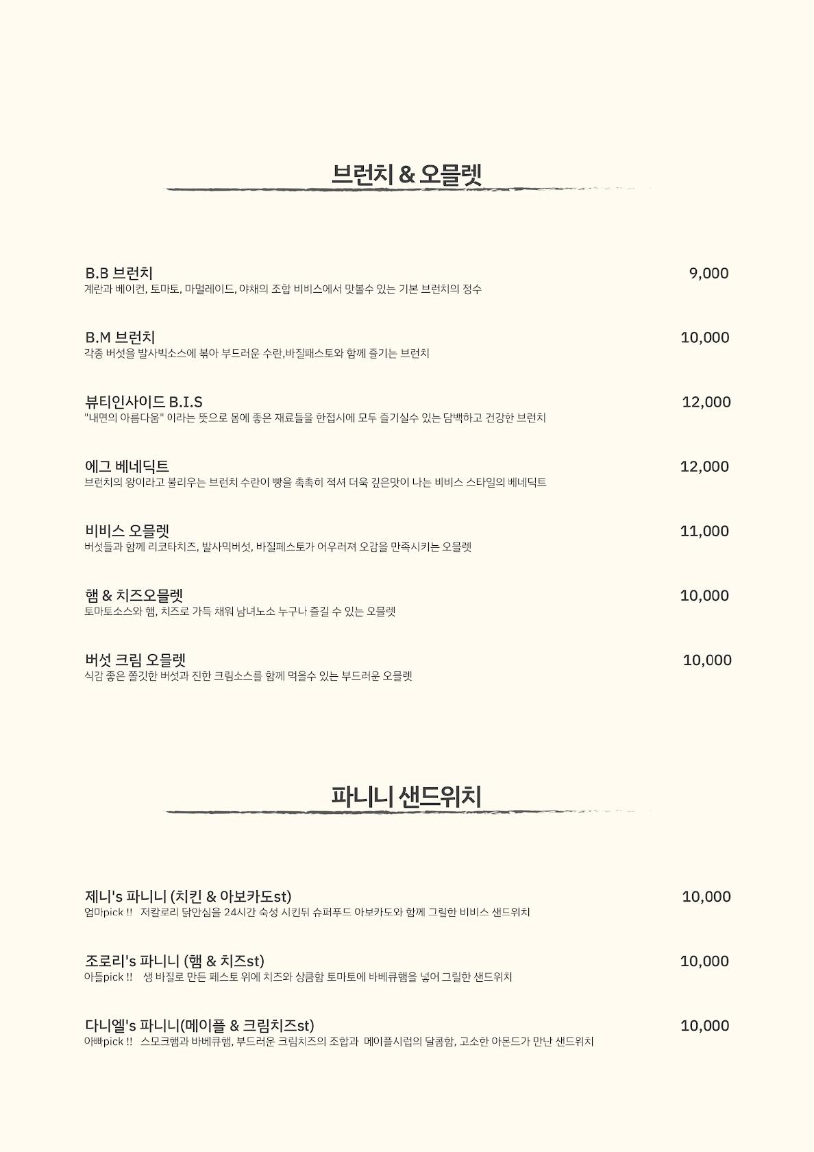 Menu at b:bis restaurant, Seoul