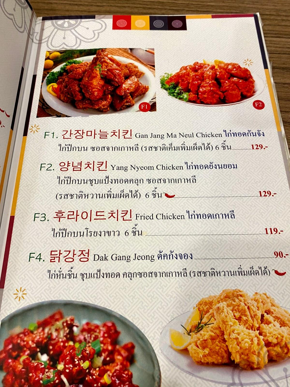 Menu at Han Kook restaurant, Na Phru