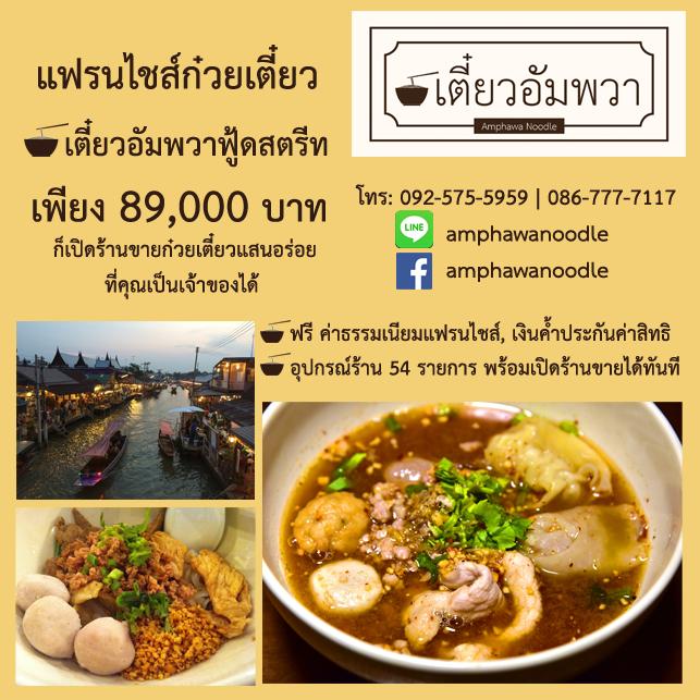 Carta del restaurante เตี๋ยวอัมพวา - Amphawa Noodle, Bangkok