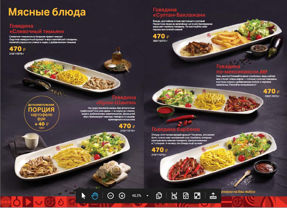 Carta del restaurante Gagawa, Moscu, Leningradskoye shosse