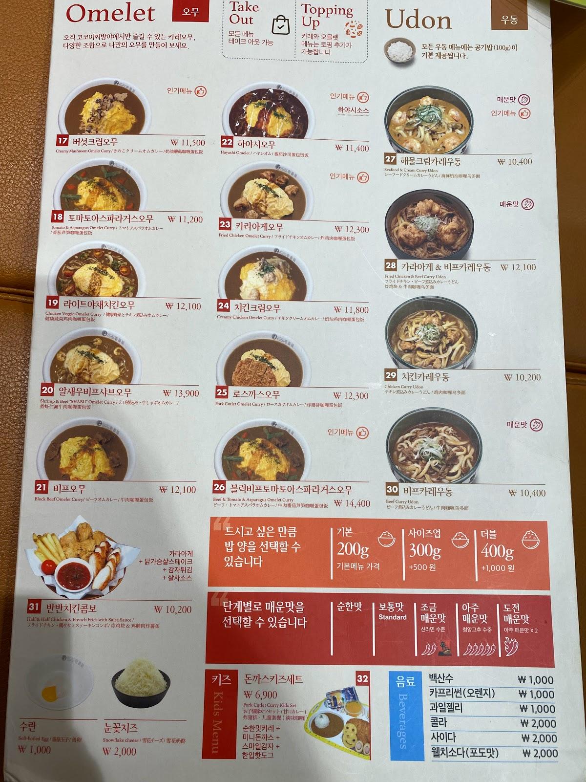 Menu at Coco’s Curry - Coco Ichibanya restaurant, Pyeongtaek-si