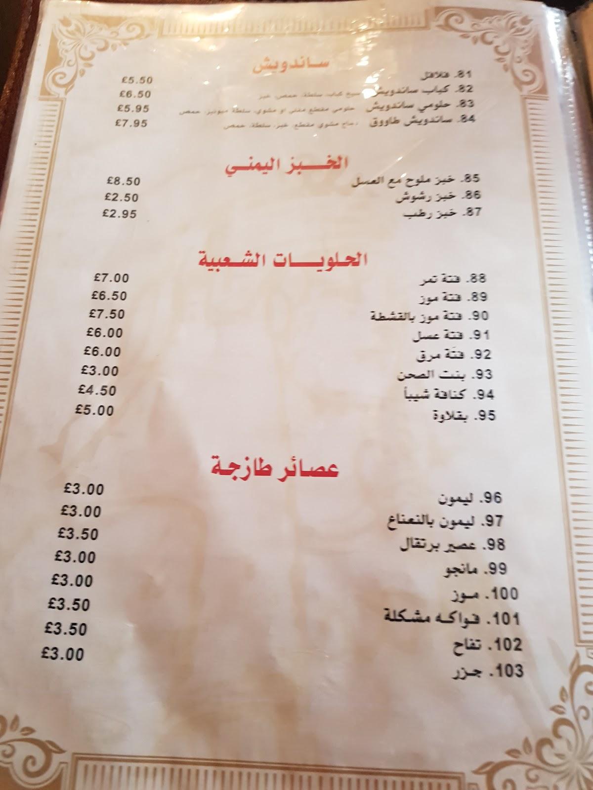 Menu at Queen of Sheba London restaurant, London, 3-4 Bouverie Pl