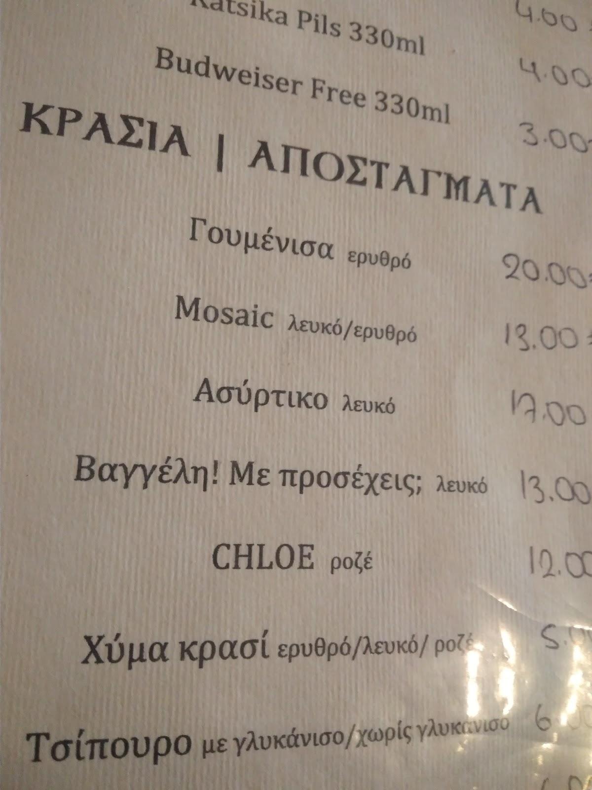 Menu at · nama ·, Thessaloniki