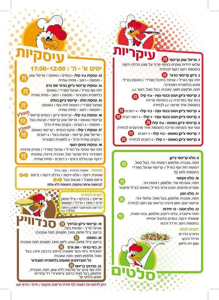Menu at Crispy Chicken restaurant, Yokne'am Illit, Ha-Tamar St 4