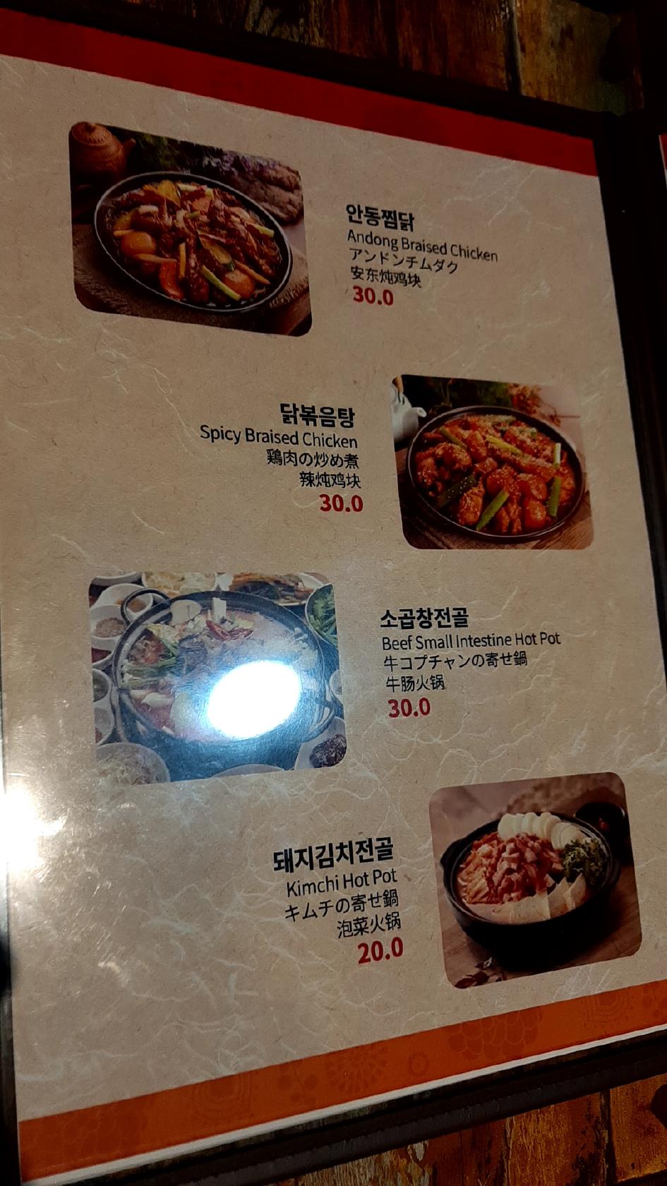 Menu at Daon restaurant, Seoul, 167-2 Dangju-dong