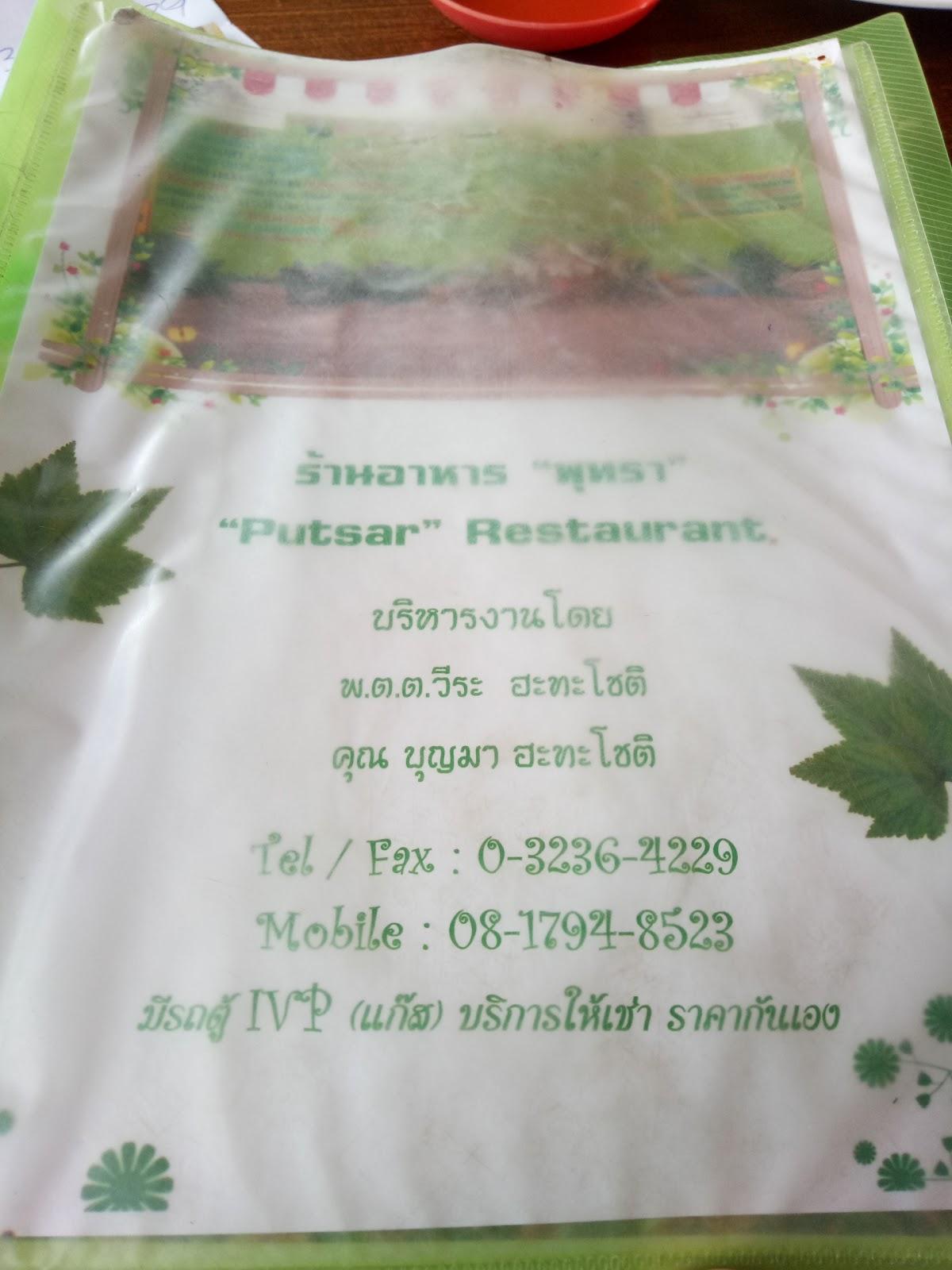 Menu at Puthar Restaurant, Suan Phueng