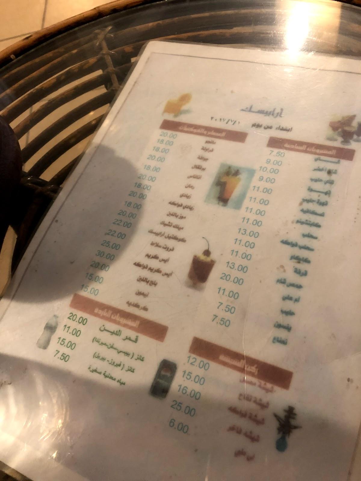 Menu at Arabisk - ارابيسك cafe, Egypt, 48 Al Kasr Al Aini