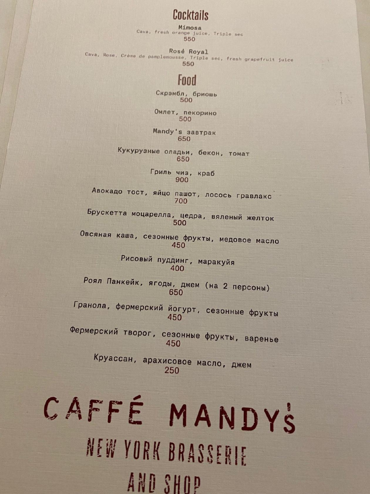 Menu at Caffe Mandy's restaurant, Moscow