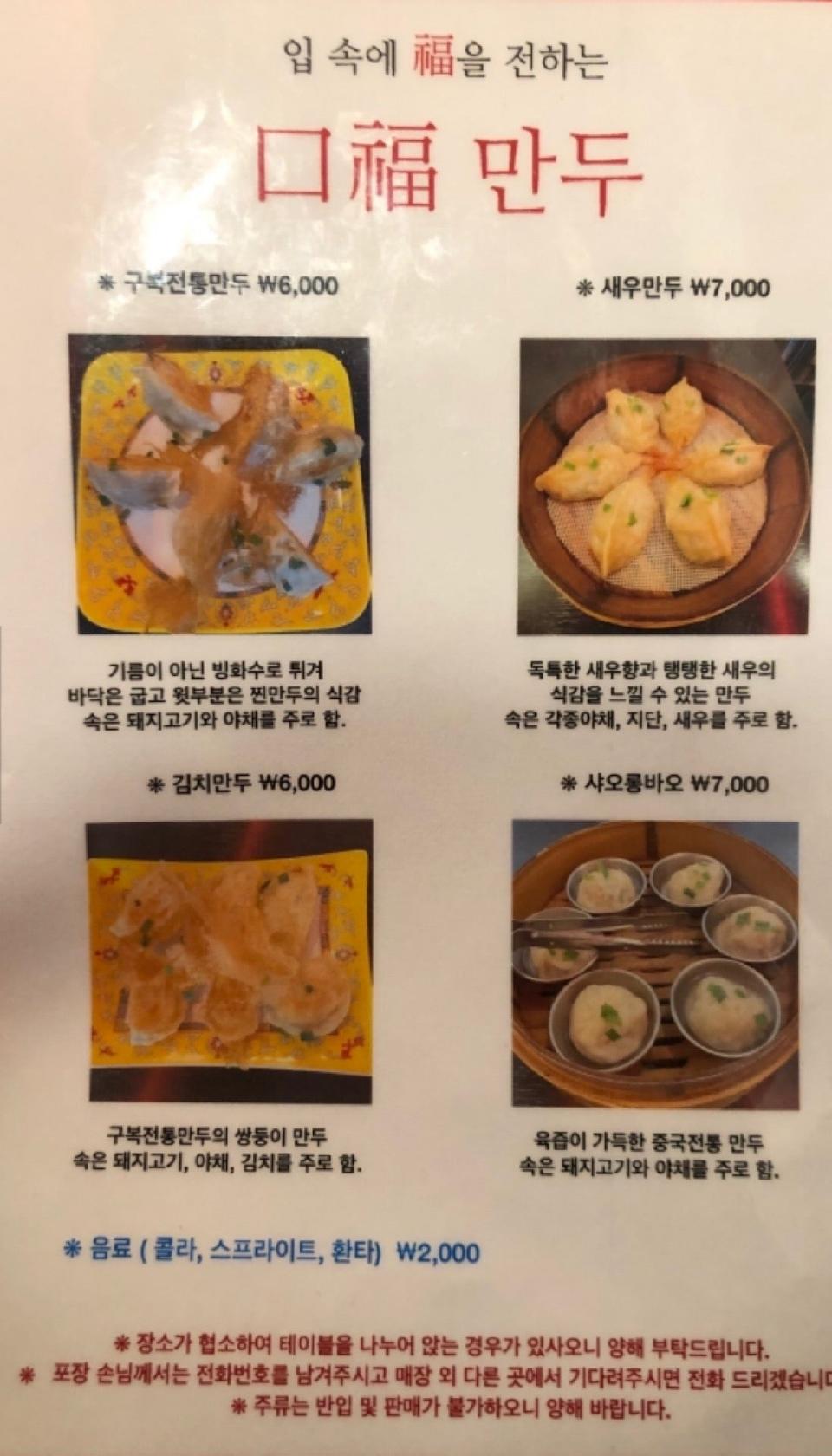 Menu at Goobok Mandu restaurant, Seoul