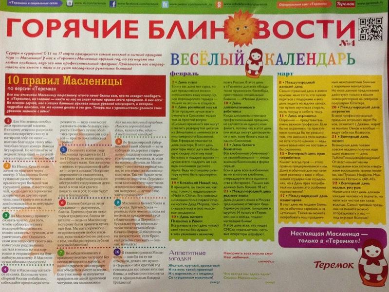 Menu at Teremok restaurant, Moscow, ул. Щукинская