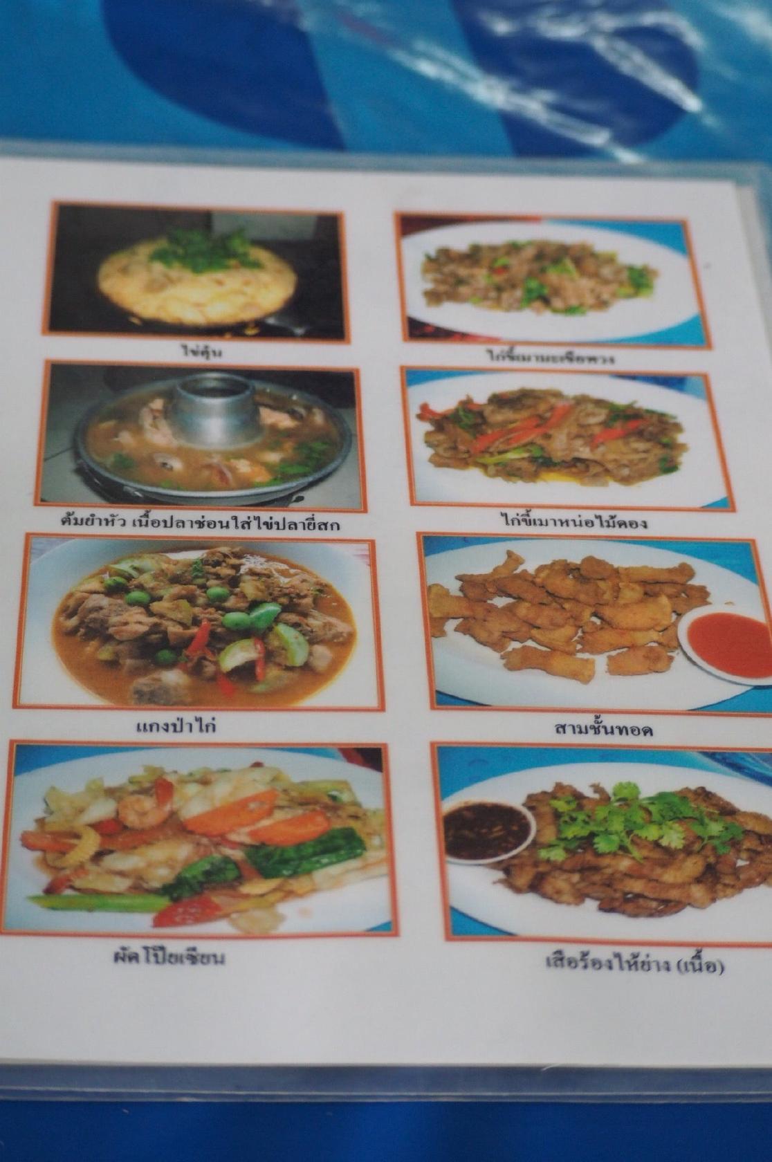 Menu at Pang Ngay Restaurant, Chom Bueng