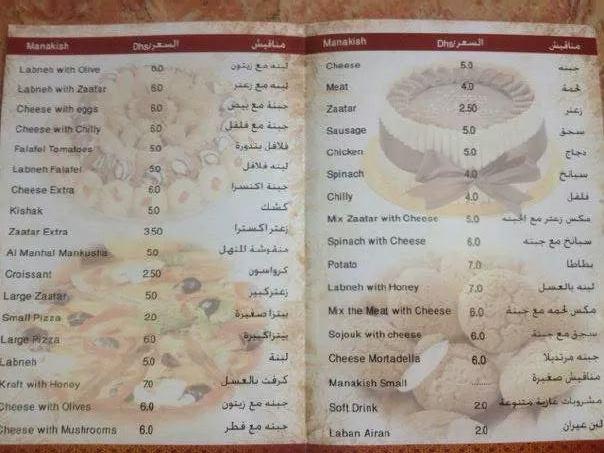 Menu at Al manhal bakery, Abu Dhabi