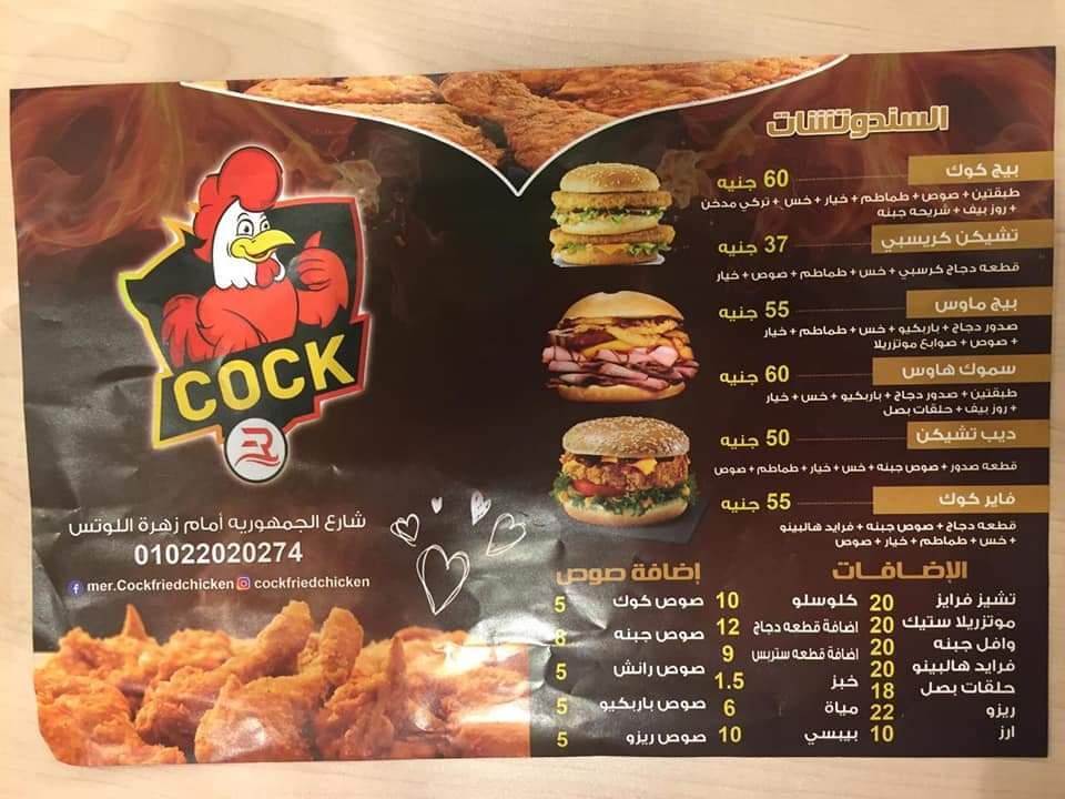 Speisekarte von Cook Fried chicken restaurant, Sohag, HMCW+64X ...