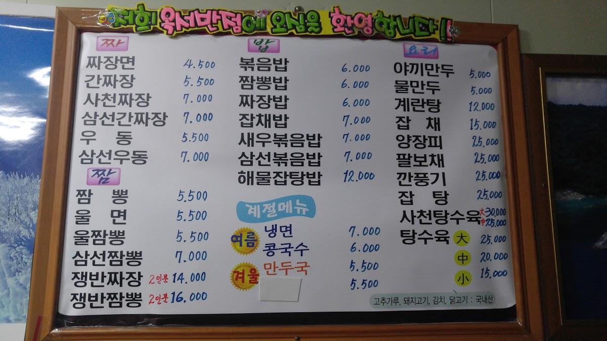 Menu at Okseo Spot restaurant, Gunsan-si