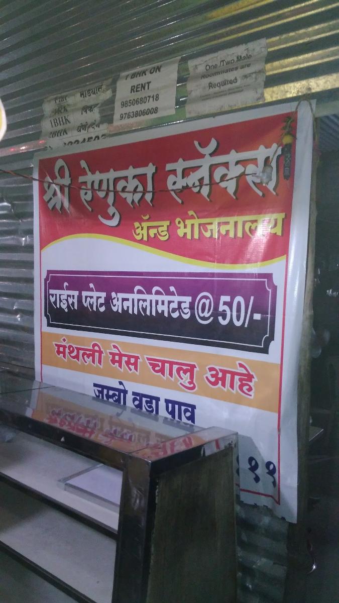 Shri Renuka Mess, Pune - Restaurant reviews