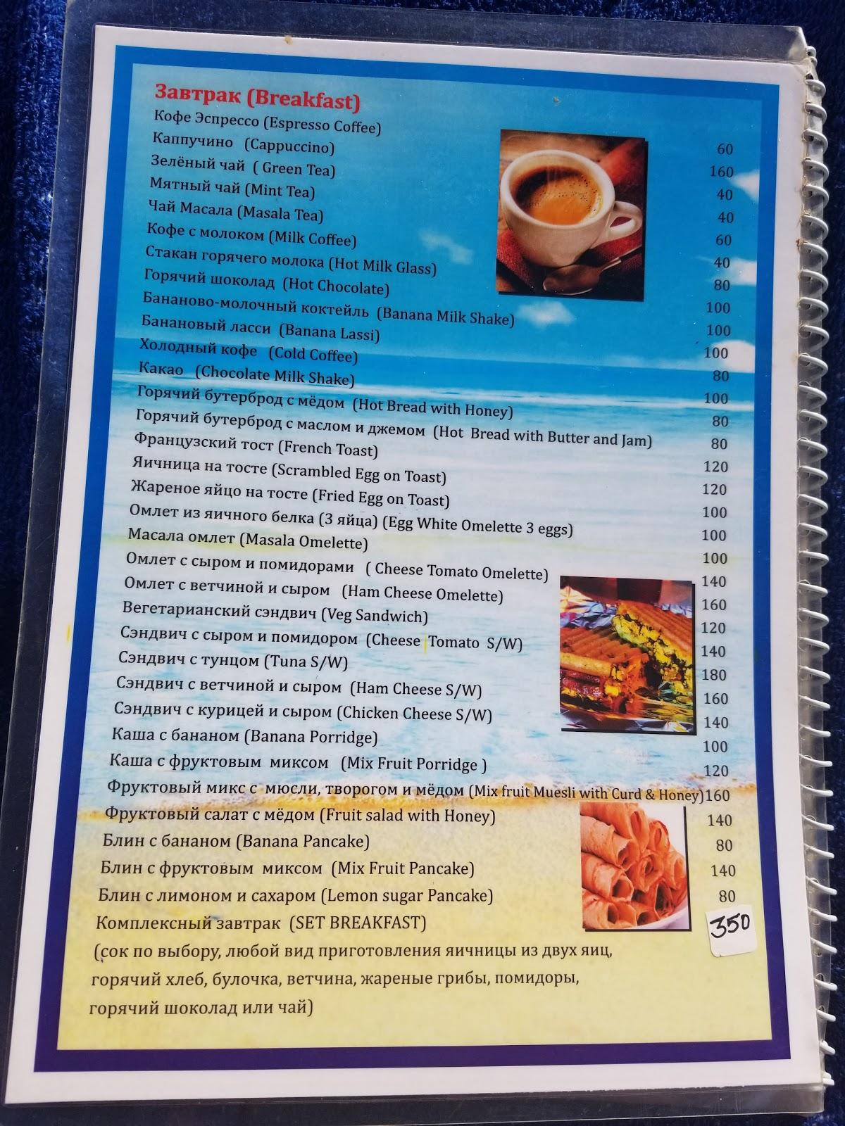 Menu at Samovar Bar - Restaurant "Самовар", Cavelossim