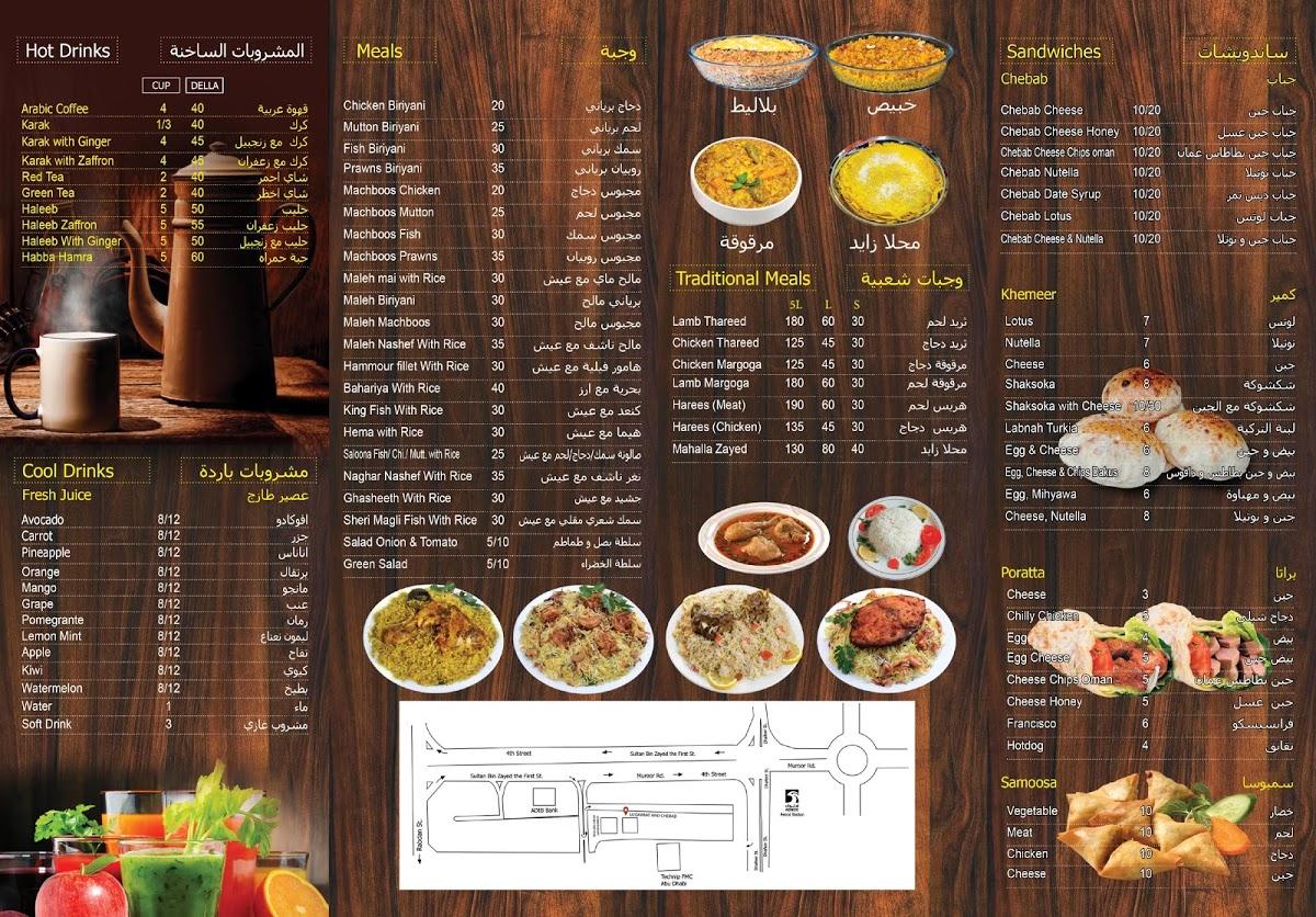 Menu at Luqaimat and Chebab Muroor Street لقيمات و جباب شارع المرور ...