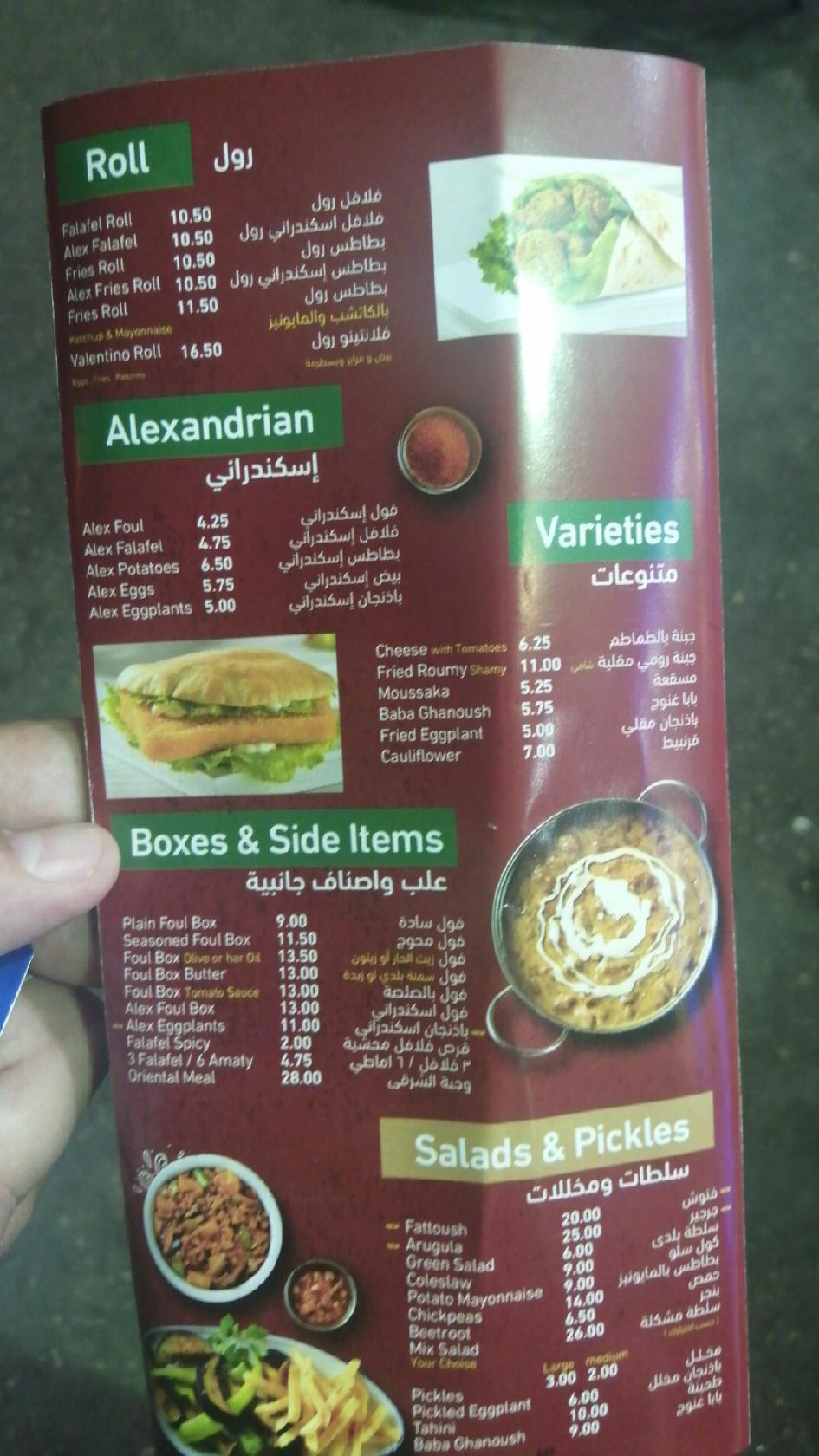 Carta del restaurante Arabiata Shubrawy, Guiza, 92 El Tahrir