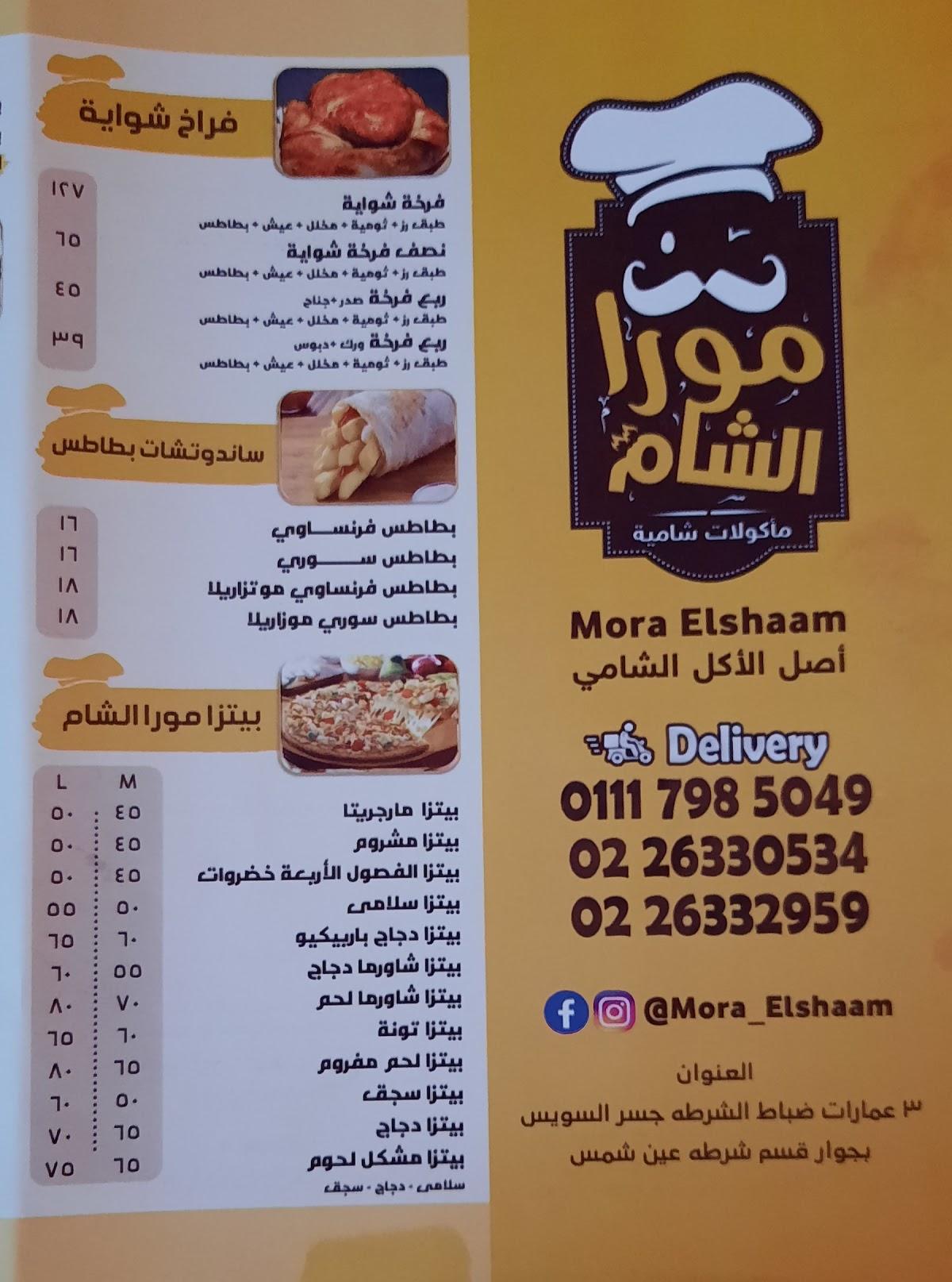 Menu at Mora El_Sham - مورا الشام restaurant, Egypt