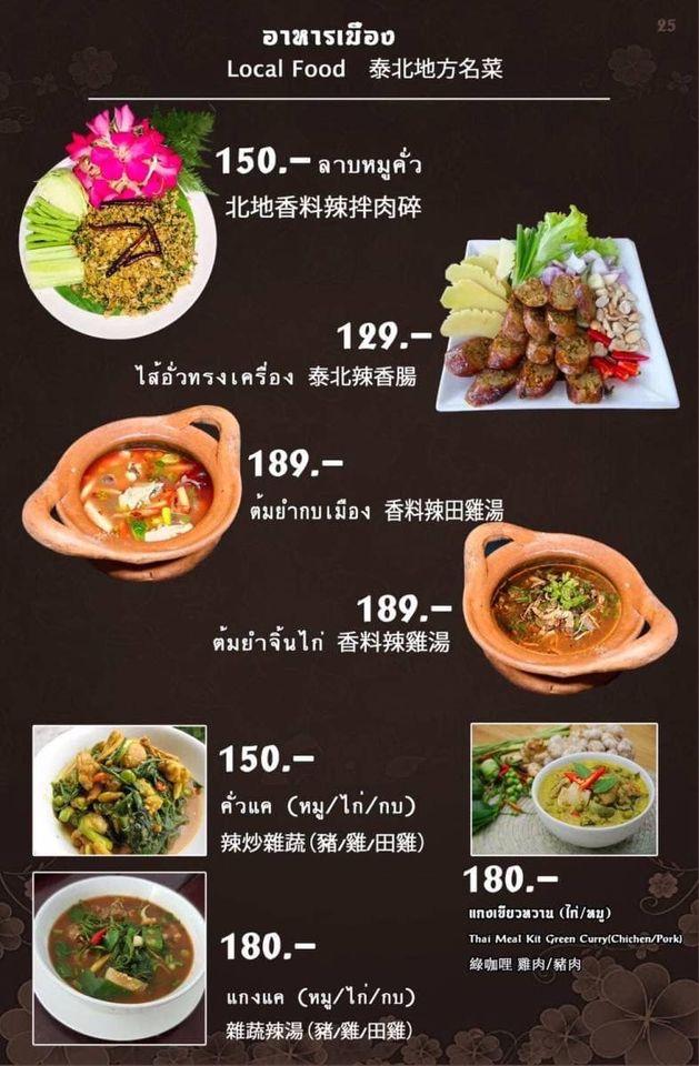 Carta del restaurante Fragrant Brown Rice Garden, San Sai Noi, R2GW+X9