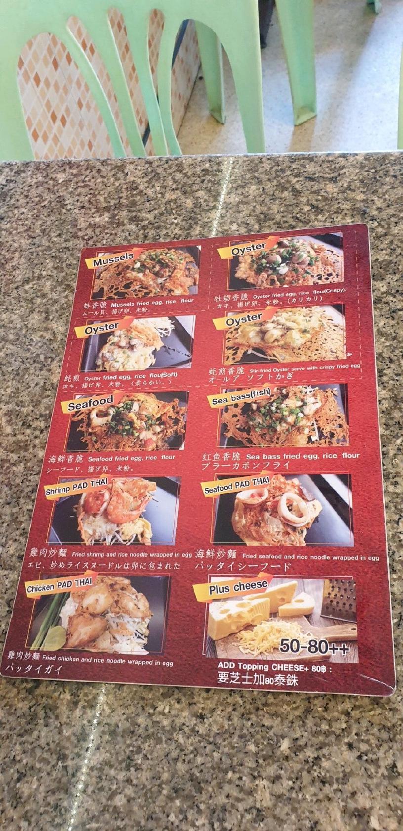 Menu at Hoi Tod Chaw Lae restaurant, Bangkok