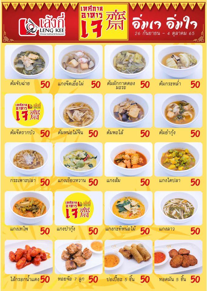 Menu at Leng Kee Restaurant, Pattaya City